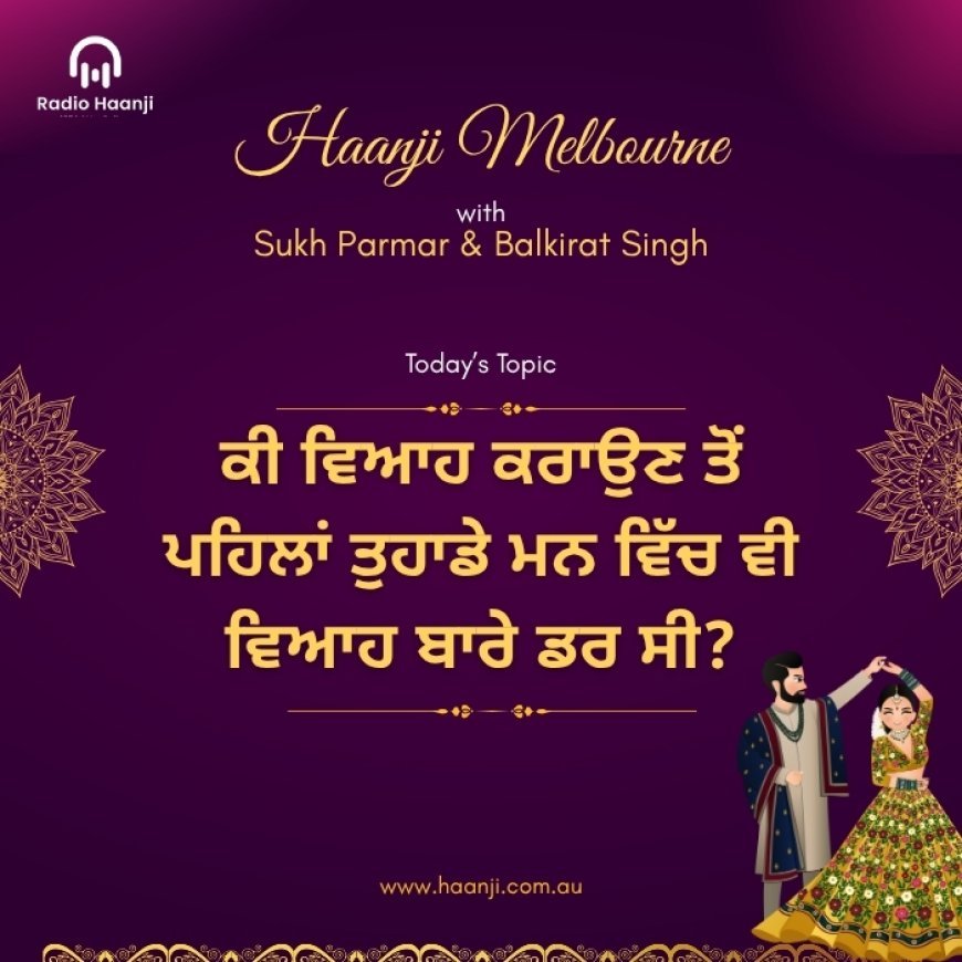 ਕੀ ਵਿਆਹ ਕਰਾਉਣ ਤੋਂ ਪਹਿਲਾਂ ਤੁਹਾਡੇ ਮਨ ਵਿੱਚ ਵੀ ਵਿਆਹ ਬਾਰੇ ਡਰ ਸੀ? Gamophobia ...